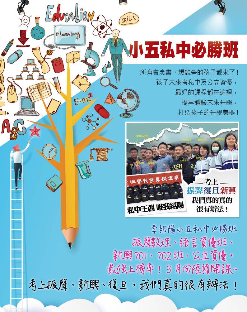 primary-school-fifth-grade-winning-class - 李紹陽文理語文補習班